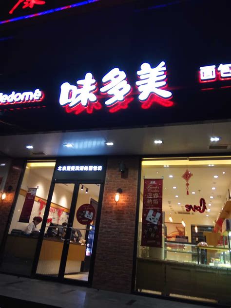味多美门头味多美味多美蛋糕第7页大山谷图库