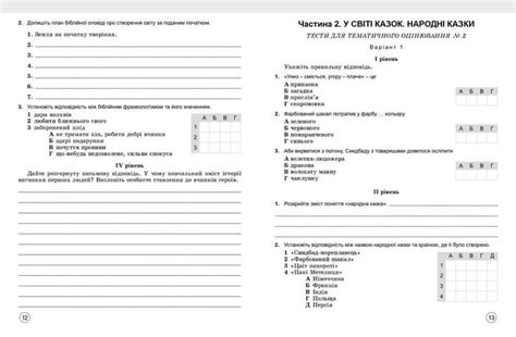 Купить НУШ Зошит для тематичного оцінювання навчальних досягнень Генеза Зарубіжна література 5