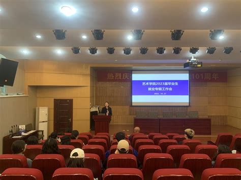 艺术学院召开2023届毕业生就业专题工作会 重庆大学艺术学院