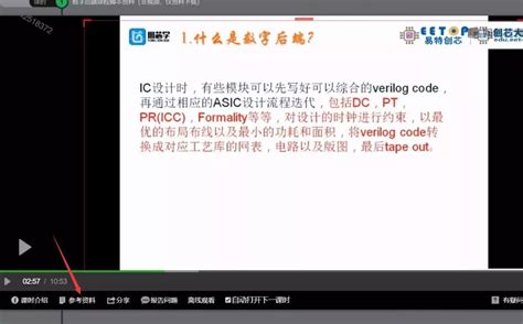 【课程资料】数字后端设计流程脚本及工艺库资料大全