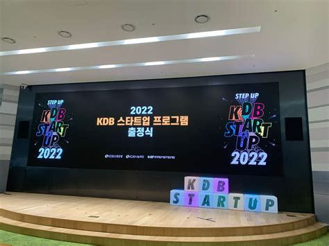 한국청년기업가정신재단 🙌지금 2022 kdb startup 출정식이 진행되고 있습니다🙌 facebook