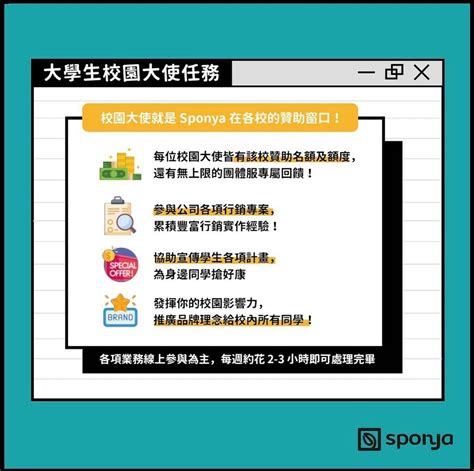 Sponya開始招募第六屆校園大使啦～ 高雄師範大學板 Dcard