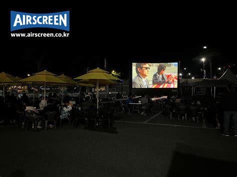 남원 월광포차 별별커플 달달시네마야외영화상영 에어스크린렌탈 야외영화관 야외대형스크린 임대