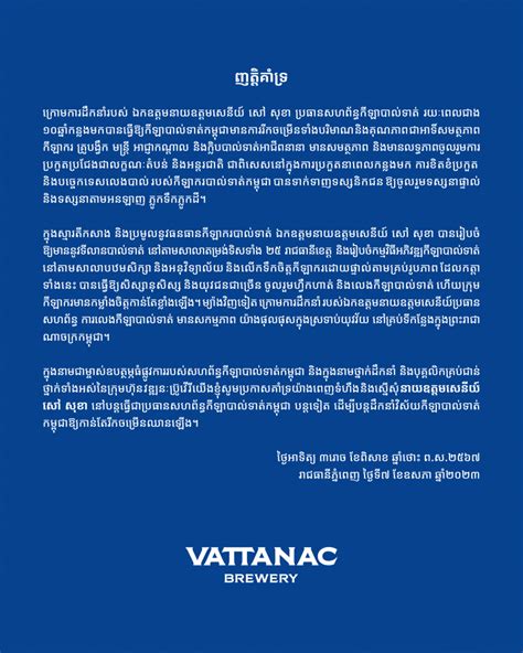 ថ្នាក់ដឹកនាំ និងបុគ្គលិកគ្រប់ជាន់ថ្នាក់ ក្រុមហ៊ុន វឌ្ឍនៈ ប្រ៊ូវើរី