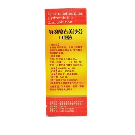 易好克 氢溴酸右美沙芬口服溶液120ml 0 18g 多少钱 在哪买 圆心大药房