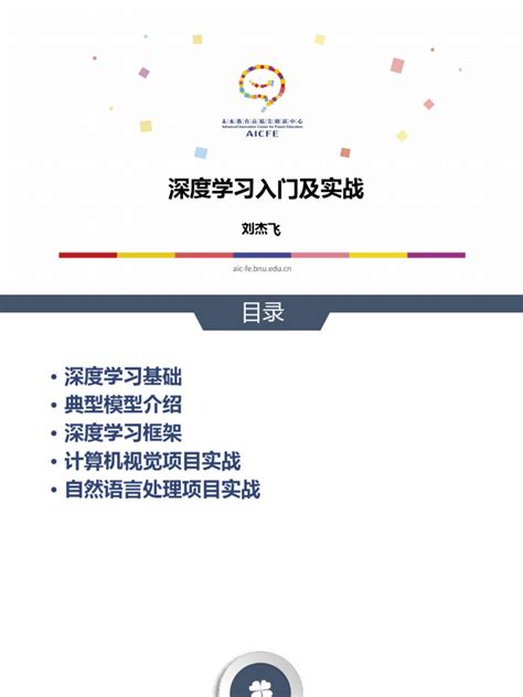 深度学习入门及实战ppt Pdf