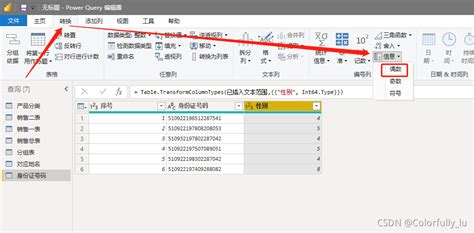 Power Query数据处理pq 更改的类型 Csdn博客
