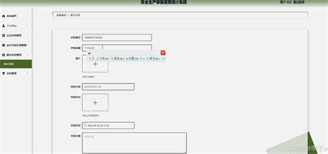 Springbootvue安全生产举报信息统计系统【程序论文开题】 计算机毕业设计 Csdn博客