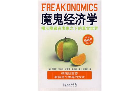 魔鬼经济学2006年广东经济出版社出版的图书搜狗百科