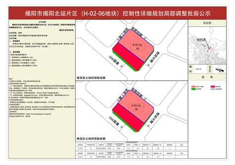 揭阳市揭阳北站片区H 02 06地块控制性详细规划局部调整批前公示 民意征集
