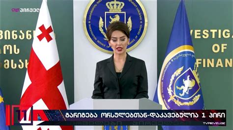 მასშტაბური დანაშაულებრივი გარიგება ფეხმძიმე ქალებთან Youtube