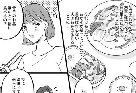 昼は外食する夫に“前日の夕食が入ったお弁当”を渡したら「作ってくれただけで嬉しい！」⇒帰宅後、夫の態度が一変！？お弁当の感想を聞いた結果