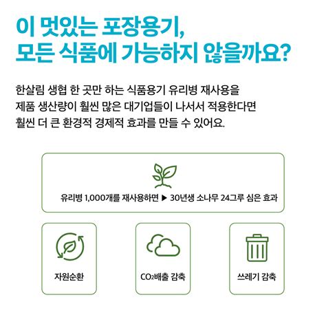 서명 미세플라스틱 담긴 용기는 이제 그만 유리병 재사용 확대를 위해 함께 서명해주세요 알맹상점