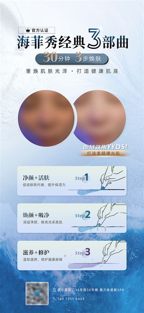 海菲秀海报