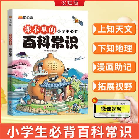 漢知簡小學生必背百科常識中國古早文化歷史地理科學三四五六年級課外書科普讀物兒童青少年百科全書大全藏在課本里的文學常識備 蝦皮購物