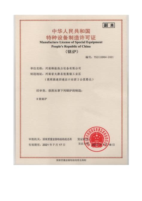 韩能 河南 特种设备有限公司