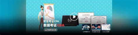 Cda网校 数据分析在线学习官方网站 100000数据分析师首选，专注于数字化人才教育！