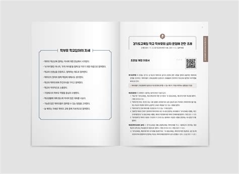 학부모회 운영 매뉴얼 Design 세창