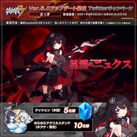 崩壊3rd公式 On Twitter 1日目／ 崩壊3rd Ver50アップデート記念！twitterキャンペーン 第5弾
