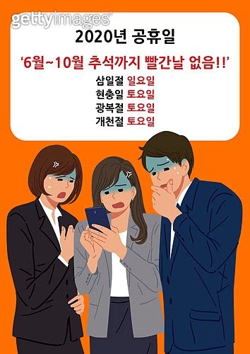 휴가 주제 비즈니스 휴식 기념일 홀리데이 사건 청년 성인 화이트칼라 전문직 비즈니스우먼 비즈니스맨 절망 이미지 Jv11978914 게티