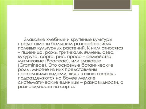 Зерновые хлеба первой группы - презентация онлайн