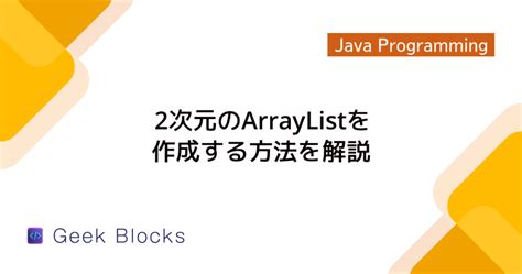 Java Arraylistのremoveメソッドの使い方 要素を削除する