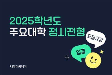 2025학년도 정시 전형 광운대 명지대 상명대 가톨릭대 오르비