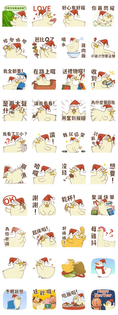 小雞汁狂歡聖誕line 原創貼圖【hot】就是愛line 貼圖代購網 買貼圖便宜又方便