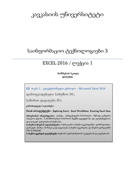 Lesson 1 Excel 2016 Works Pdf