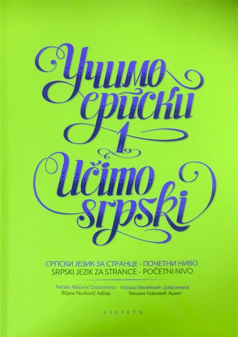 Учимо српски 1 Vi издање Serbian For Foreigners
