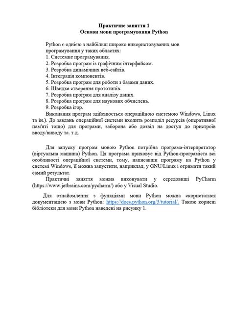 Практичне Заняття 1 Python Pdf