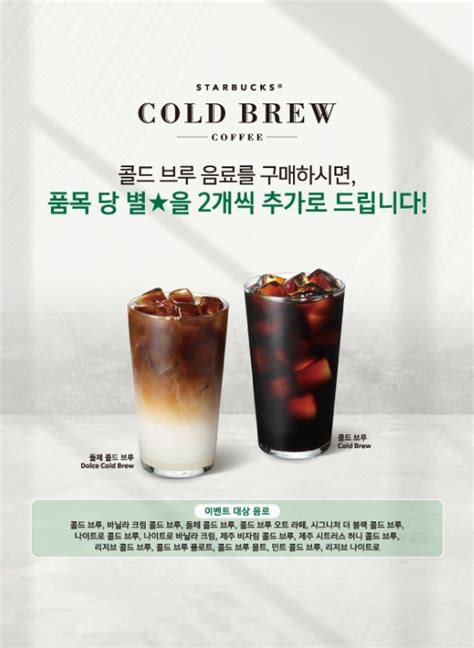 구매 시 별 2개 추가 적립 이벤트…1억5000만잔 팔린 스타벅스 콜드브루 네이트 뉴스