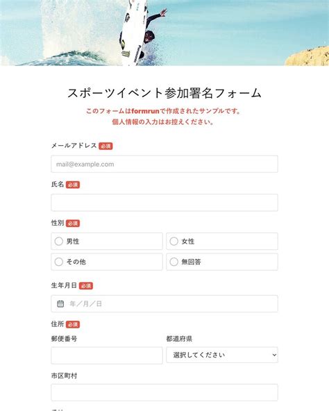 スポーツイベント参加署名フォーム テンプレート・サンプルで簡単作成 Formrun