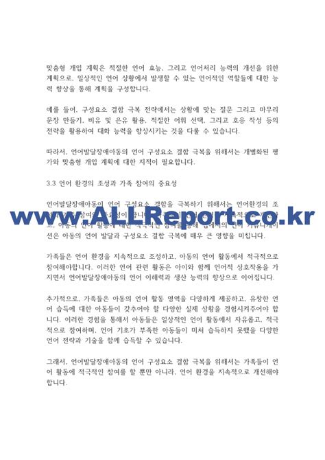 언어발달장애 언어의 구성요소인 언어의 형식 언어의 내용 언어의 사용에 대해 설명하고 언어발달장애아동의 언어 구성요소 결함의 특징을 서술하시오기타레포트