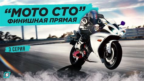 Мото СТО Финишная Прямая Оборудование для Мотосервиса Youtube
