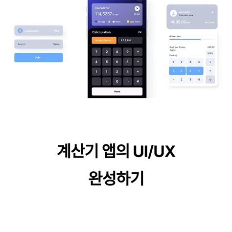 Flutter 개발자 계산기 만들기 Part 9 Uiux 최종 다듬기 및 테마 커스터마이징 Flutter 개발자 계산기 만들기 Part 9 Uiux 최종 다듬기 및 테마 커스터마이징