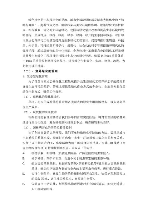 绿化养护施工组织设计 施工组织设计 土木在线
