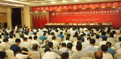第十一届国际墨子鲁班学术研讨会暨第六届墨子文化节