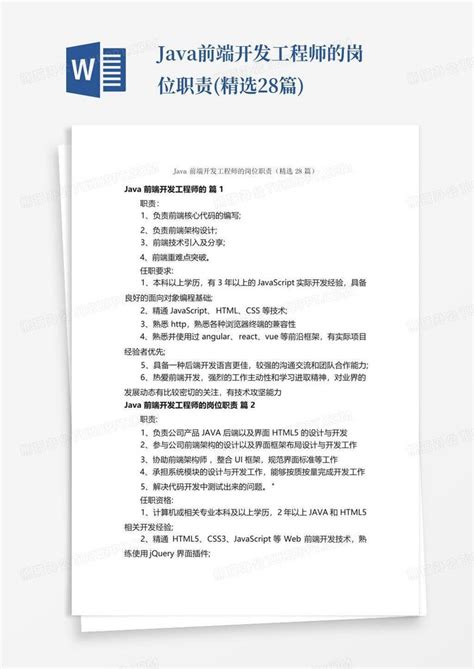 Java前端开发工程师的岗位职责精选28篇word模板下载编号qwdkoymd熊猫办公