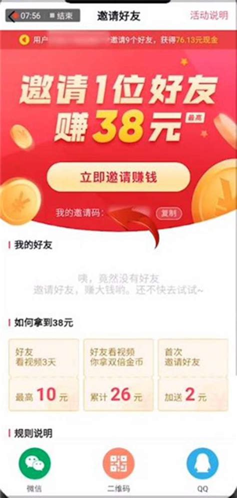 抖音极速版邀请码在哪里看 抖音极速版邀请码查看方法 极地安卓资源网