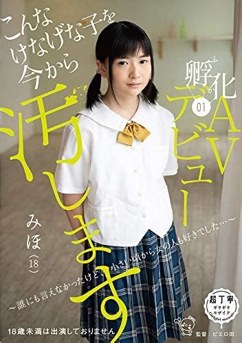 Jp こんなけなげな子を今から汚します。孵化01 Avデビュー ~誰にも言えなかったけど、小さい頃から女の人も好きでした・・・~ [dvd] ピエロ田 Pcソフト