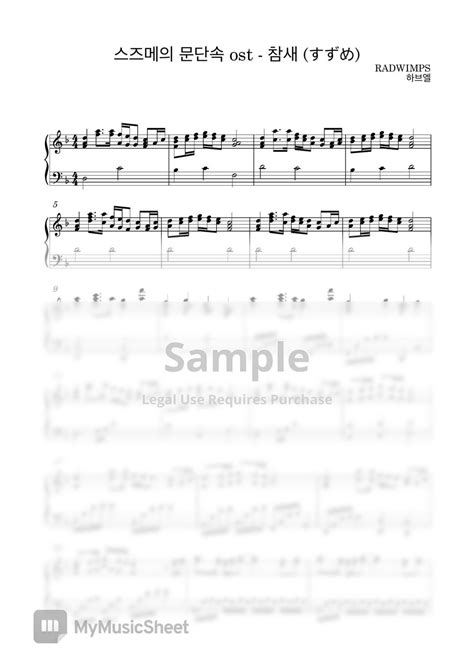 Suzume すずめ Sheet Music By Have