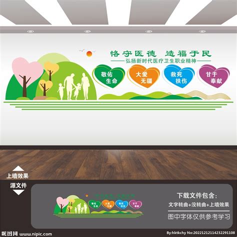 医德医风文化墙设计图 展板模板 广告设计 设计图库 昵图网nipic