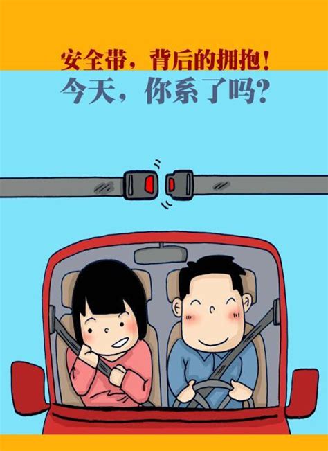 系好安全带卡通 系好带 卡通头 第5页 大山谷图库