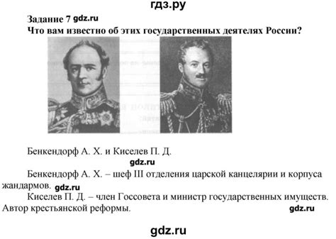 ГДЗ § 10 7 история 8 класс рабочая тетрадь История России Данилов, Косулина