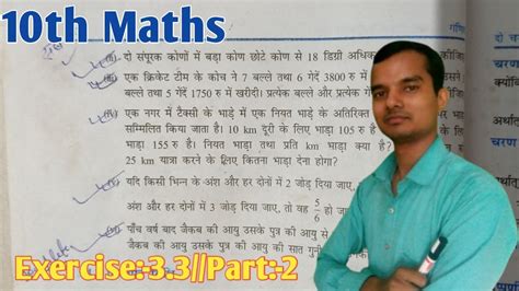 10th Maths Exercise 33part 2 Bihar Board बिहार बोर्ड 10वी