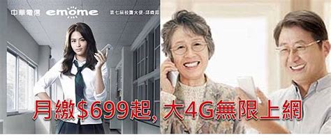 凍未條 中華電信推出699 3g轉4g上網吃到飽資費 電腦王阿達