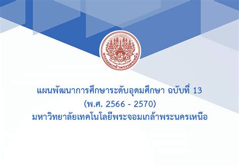 ข่าวประชาสัมพันธ์