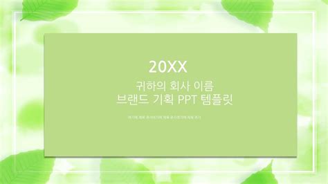 프레젠테이션을 위한 무료 브랜드 전략 Ppt 템플릿 Slidesdocs