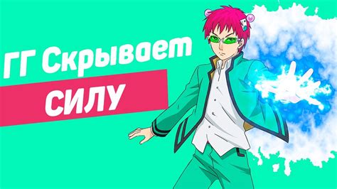 Топ 10 аниме где ГГ скрывает свою силу Youtube